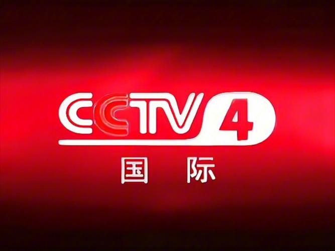 cctv-4中文国际频道直播图标