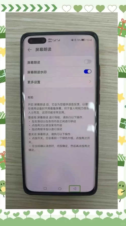 华为退出朗读模式怎么关闭