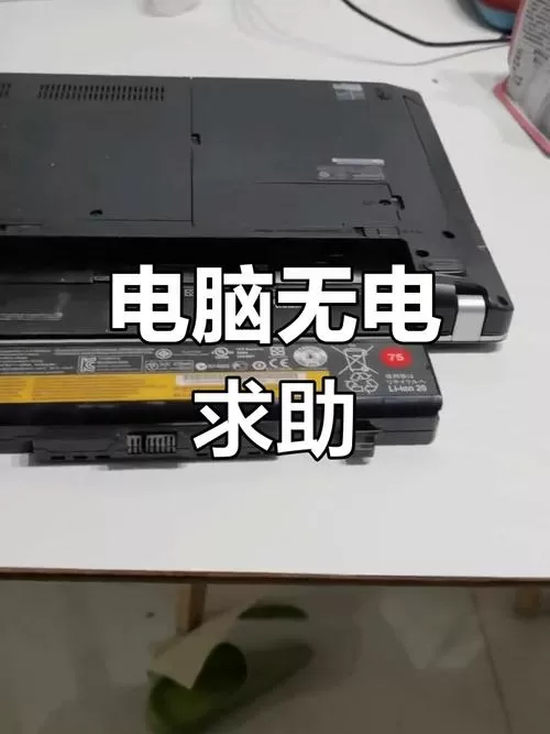 笔记本电源灯不亮开不了机图标