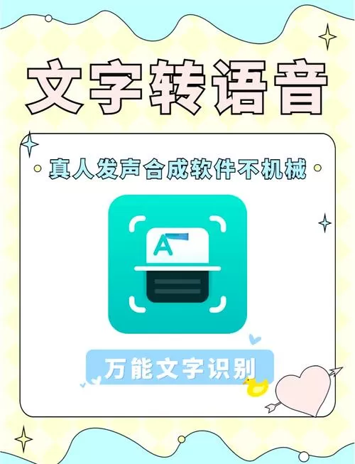 语音转换文字怎么弄截图