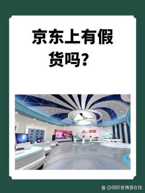 京东真的没有假货吗图标