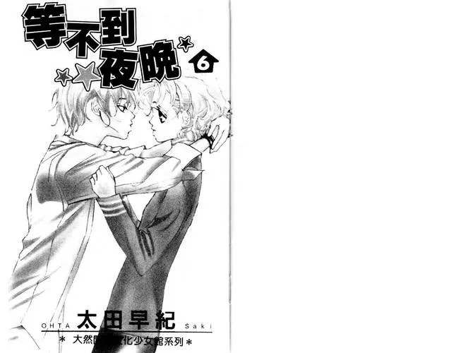 等不到夜晚漫画下拉式图标