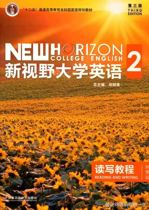 新视野大学英语读写教程2电子书图标
