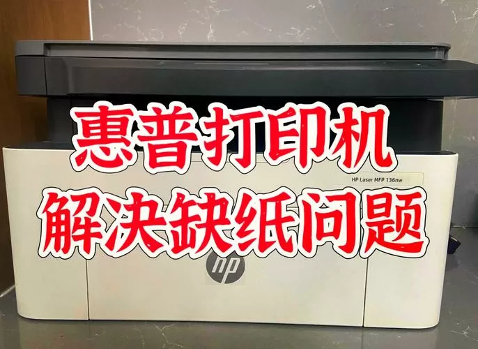 打印机缺纸状态怎么消除截图