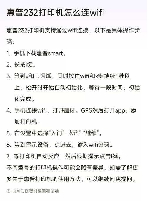 惠普打印机如何更改wifi截图
