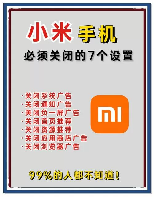 小米手机桌面文件夹广告怎么关闭