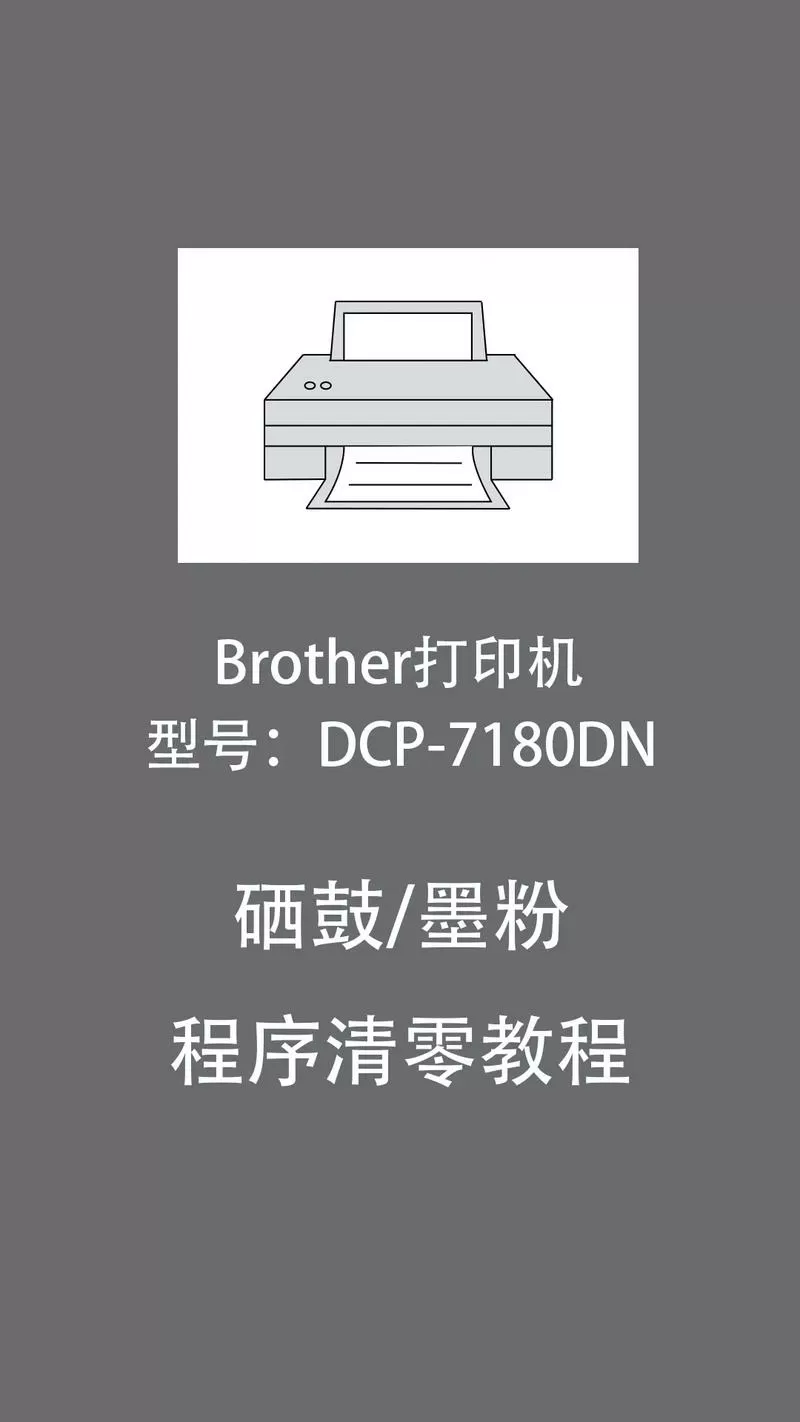 兄弟打印更换后显示无墨粉