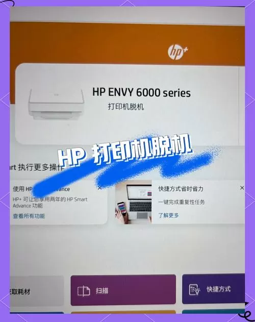 惠普打印机脱机在哪调