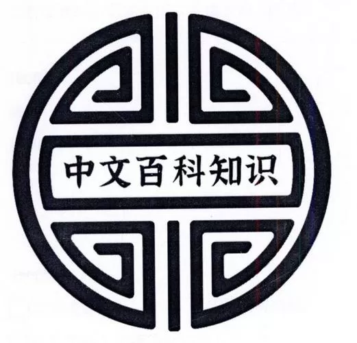 中文百科专业版截图