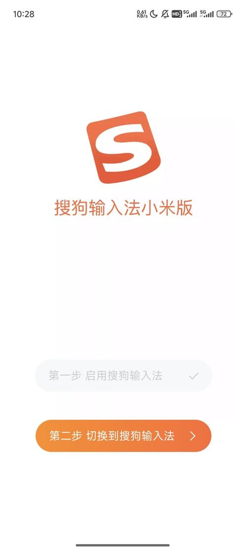 搜狗小米输入法截图