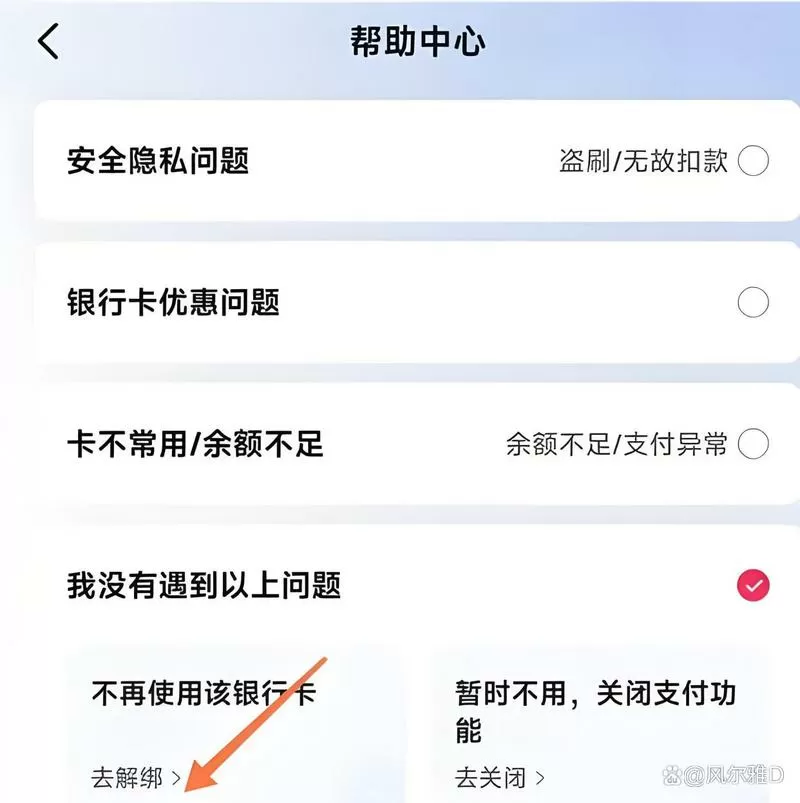 抖音怎么取消银行卡快捷支付协议图标