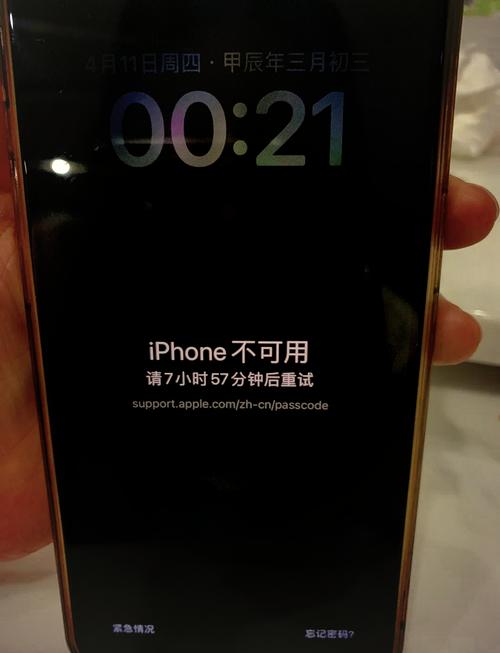 苹果锁了8小时还能再试吗截图
