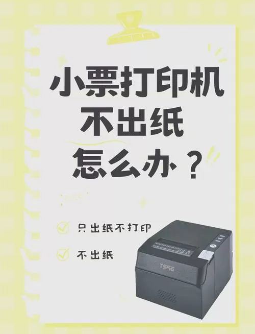 收款小票打印机打不出来怎么办截图