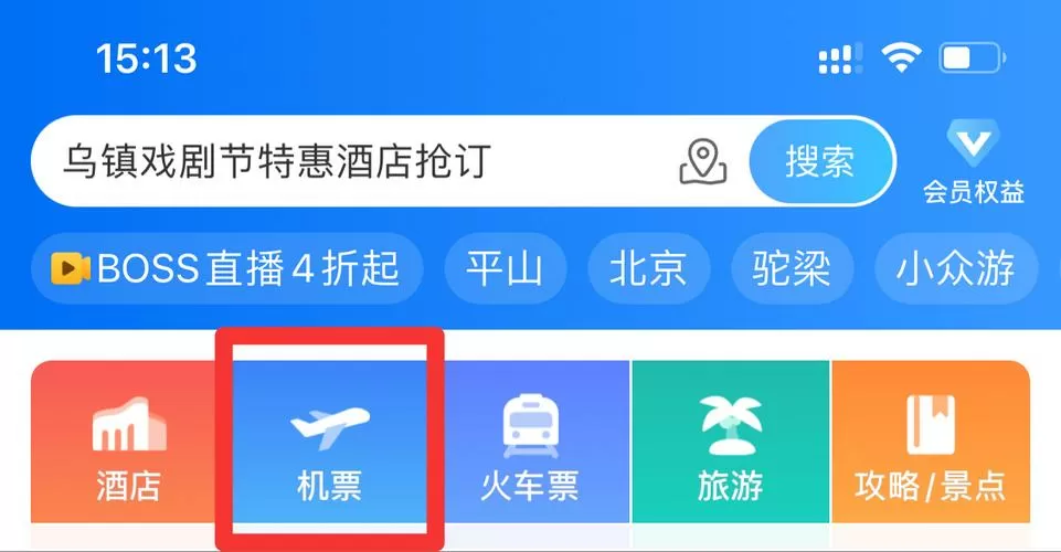 携程上订的机票票号怎么查截图