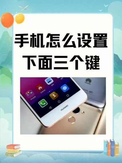 手机最下边的三个键怎么设置截图