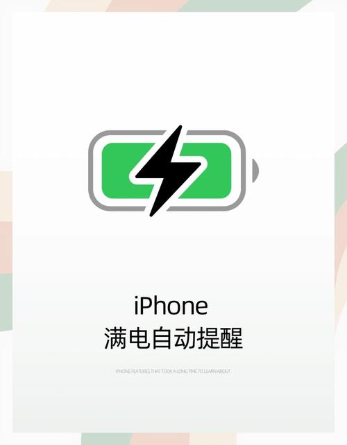 iphone满电显示黄颜色图标