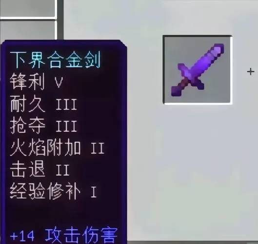 mc满级附魔装备