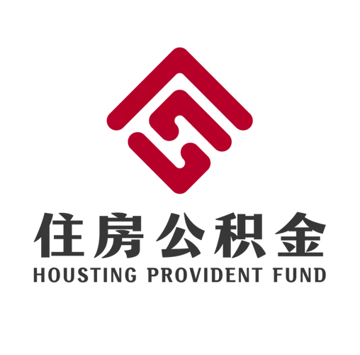 宜春住房公积金中心
