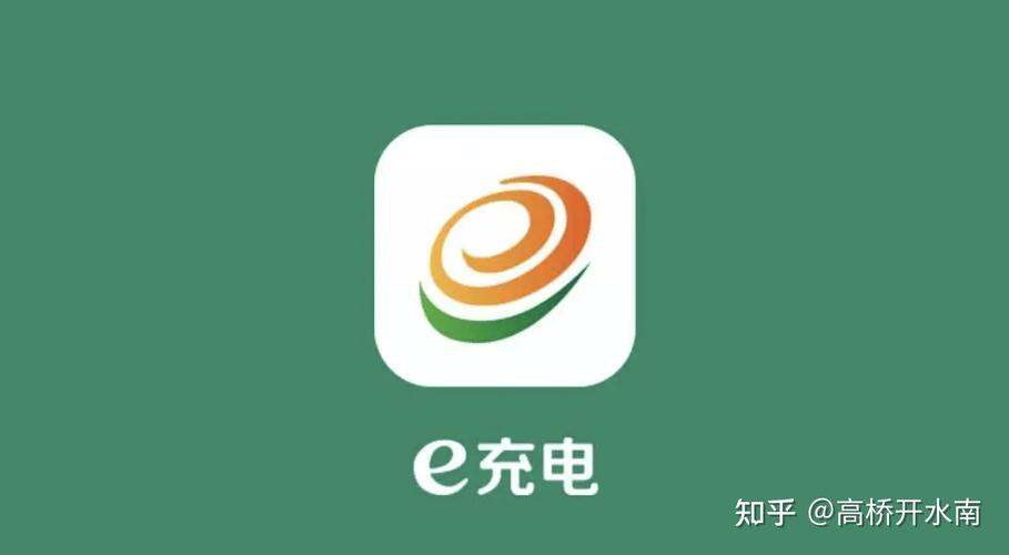 e充电app官方下载安装缩略图