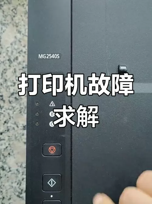 佳能打印机电源键不亮了