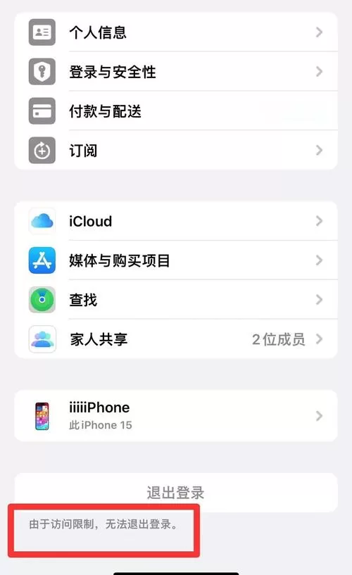 苹果平板id访问限制怎么解除图标
