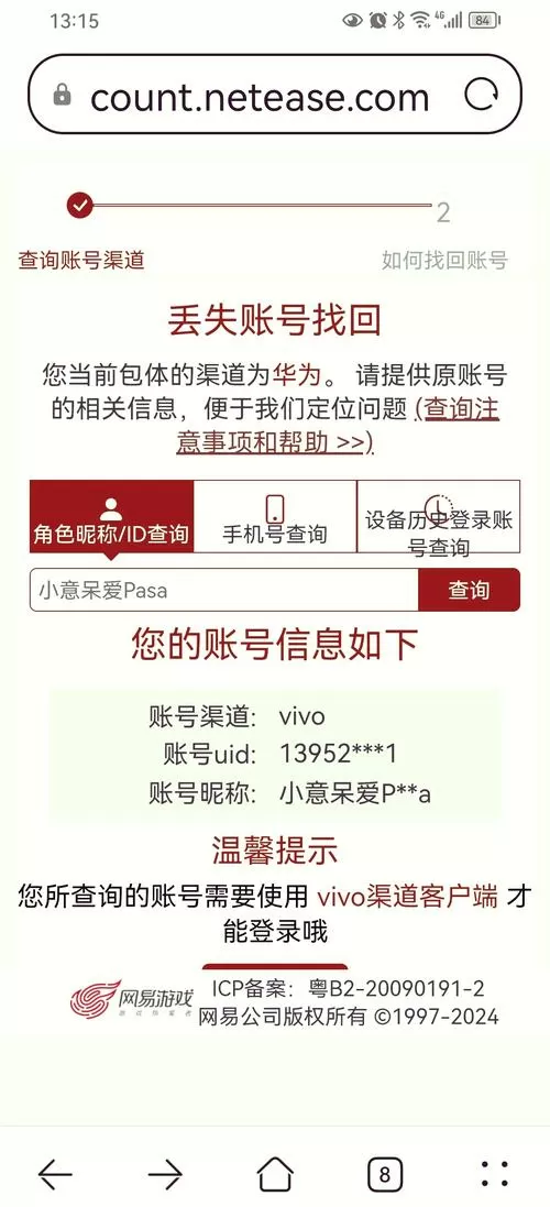 刚买的账号如何防止找回截图