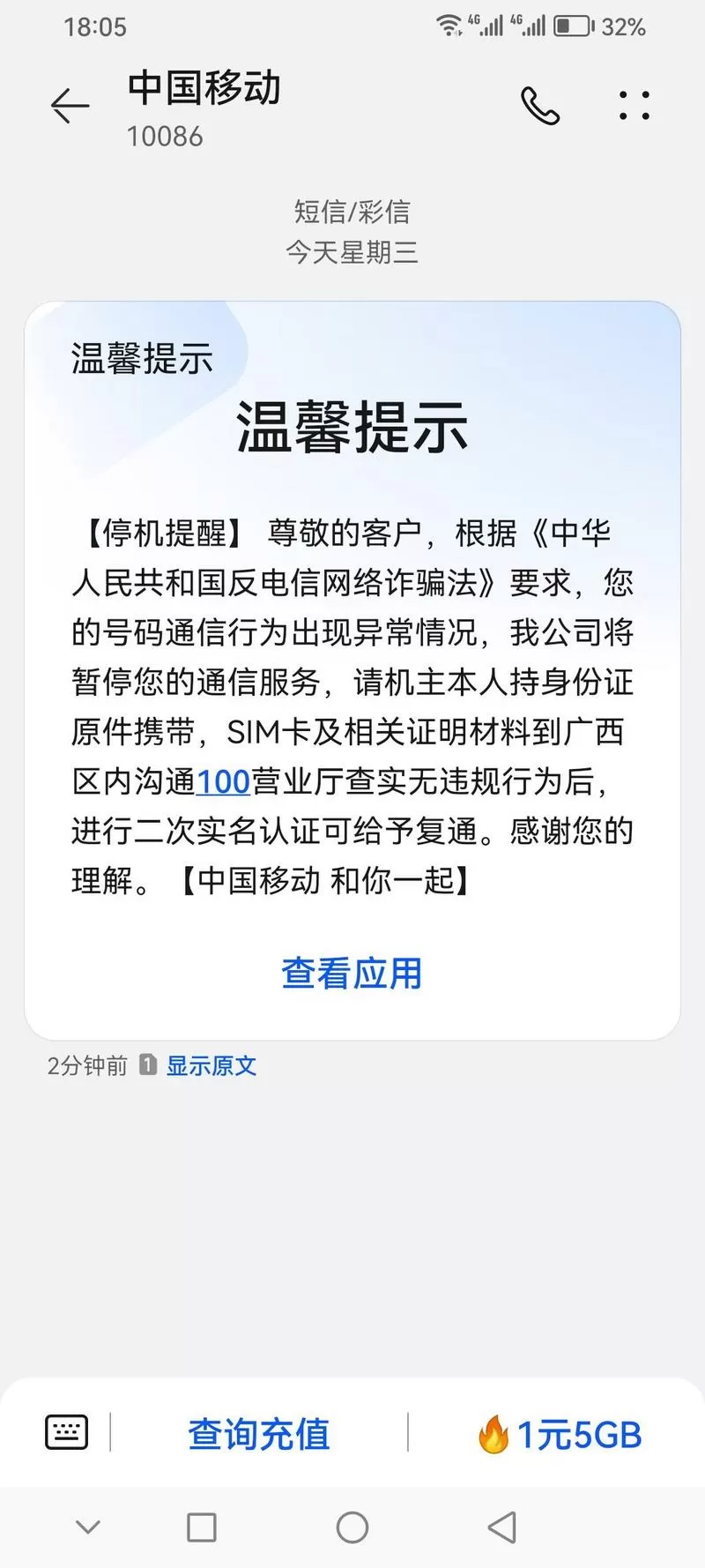 停机保号三年了,但是短信显示停机了图标