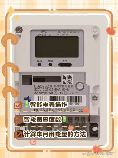 单相电子式预付费电能表怎么破解截图