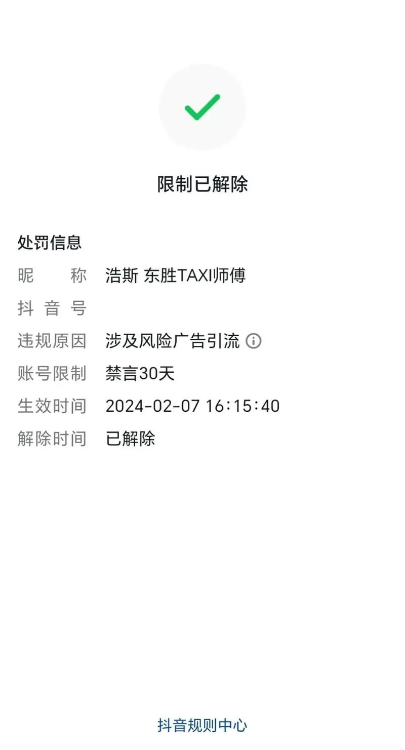 抖音核验上限解除技巧截图