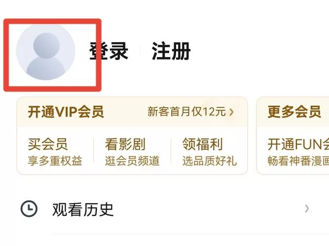 爱奇艺会员账号怎么登录截图