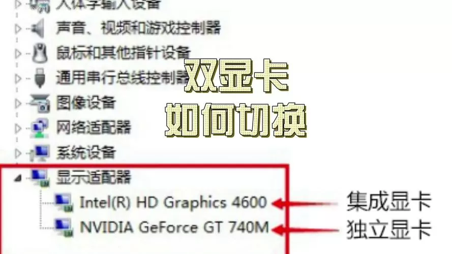 显卡模式怎么切换截图