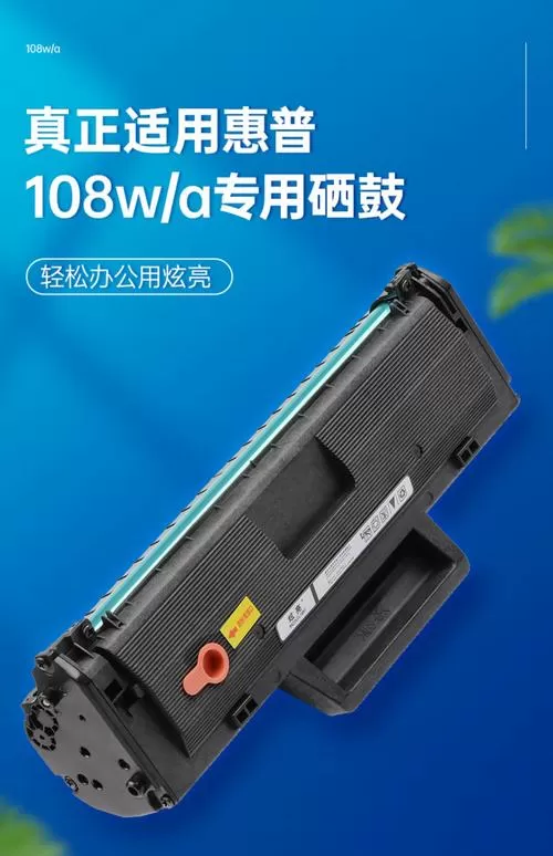 惠普108a用什么硒鼓截图