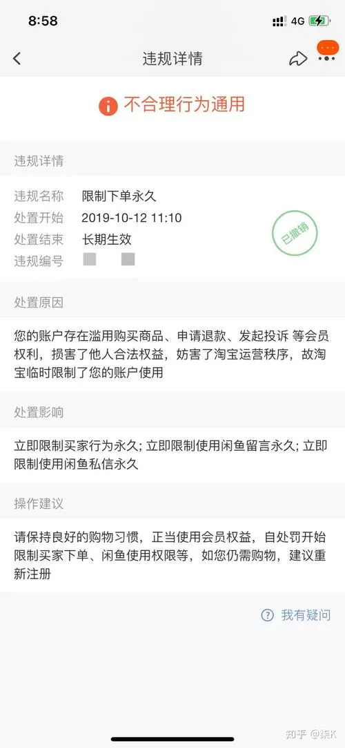 限制下单永久怎么办
