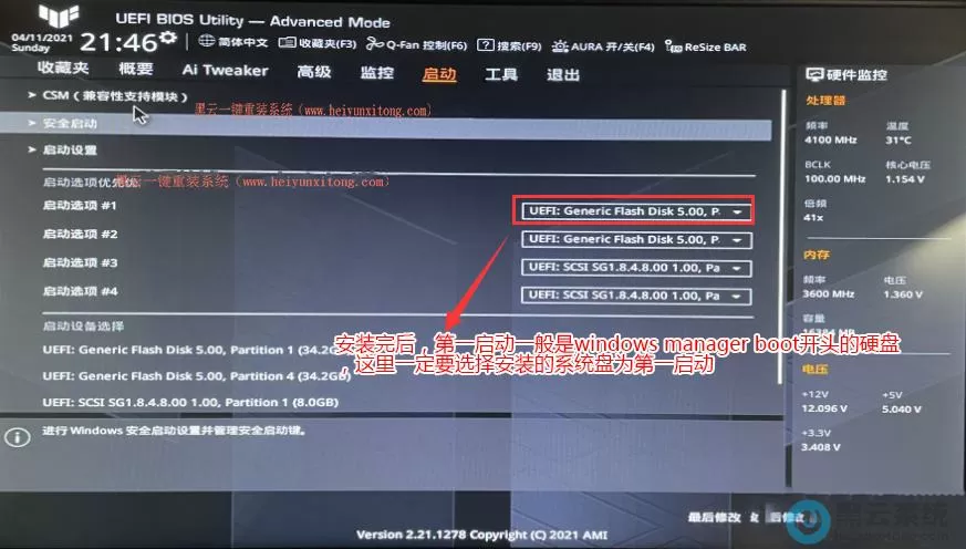 华硕设置u盘第一启动项