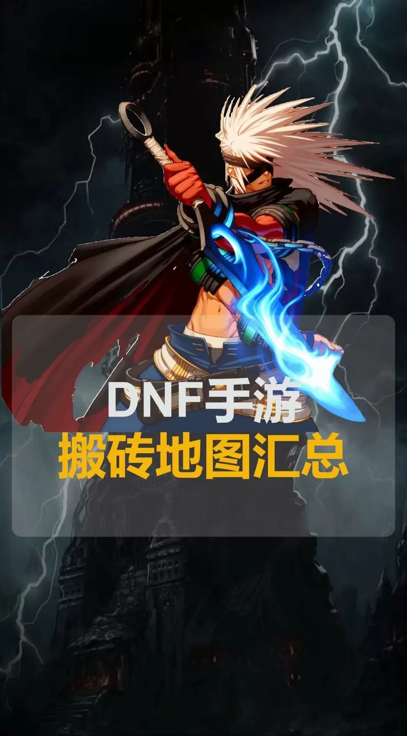 dnf70版本搬砖地图截图