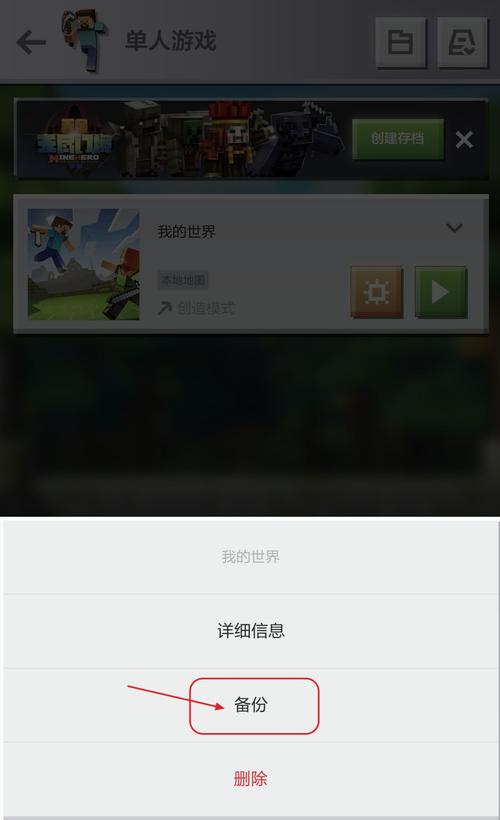 手机版我的世界存档在哪截图