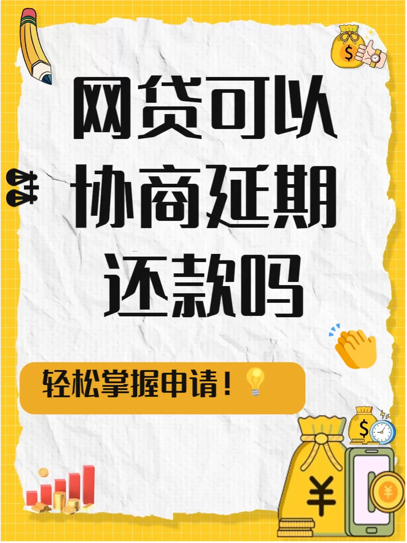 网贷暂时还不上可以逾期慢慢还吗图标