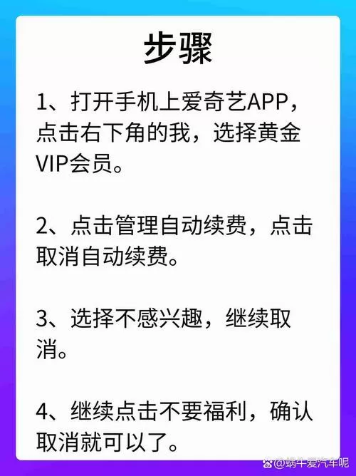 爱奇艺如何取消自动续费vip图标