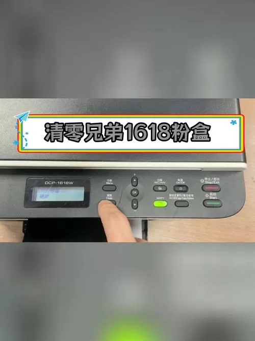 兄弟1818更换硒鼓清零图标
