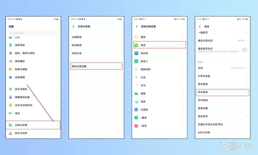 vivo手机怎么样设置呼叫转移截图