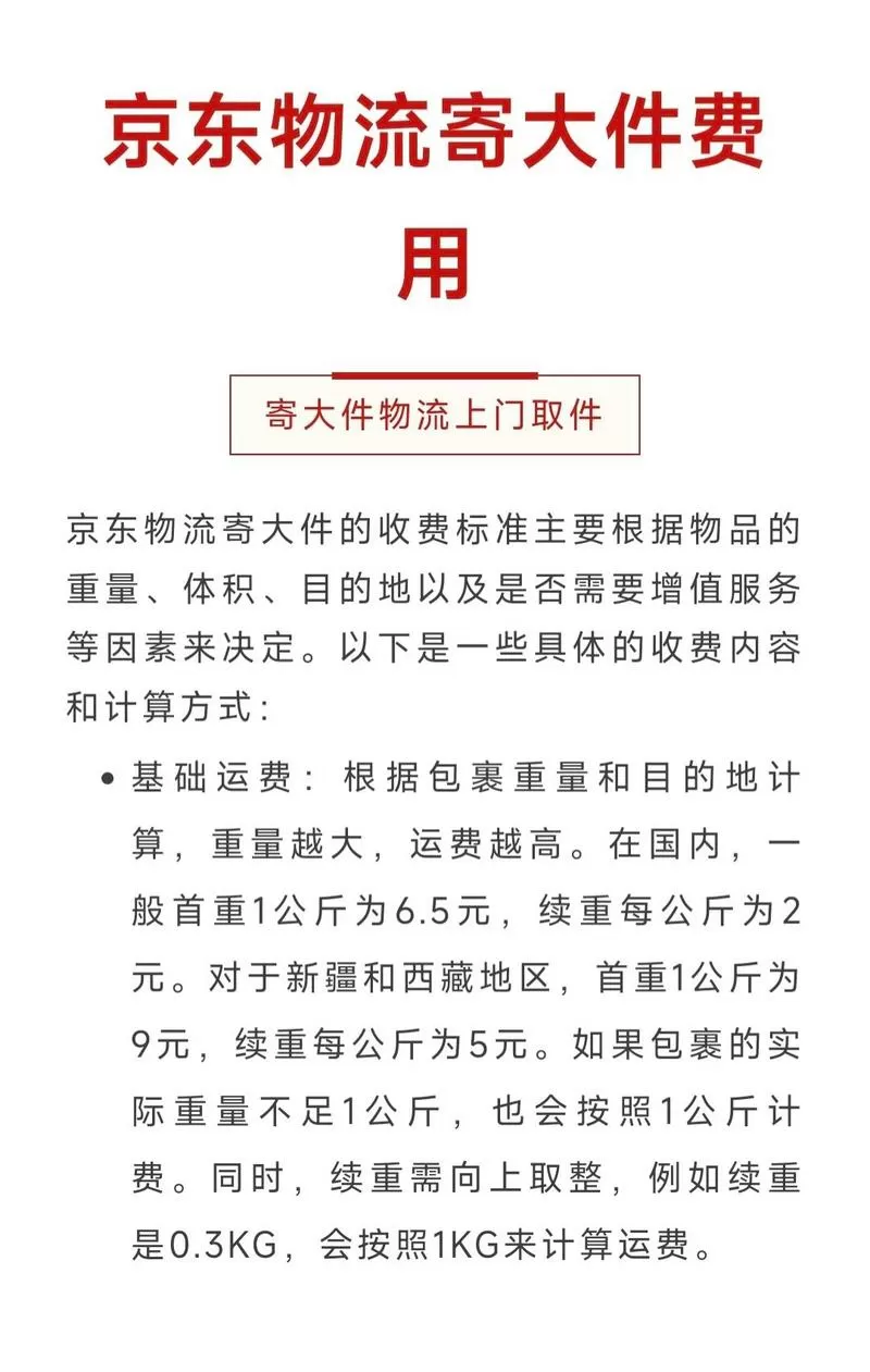 京东快递20斤东西要多少钱