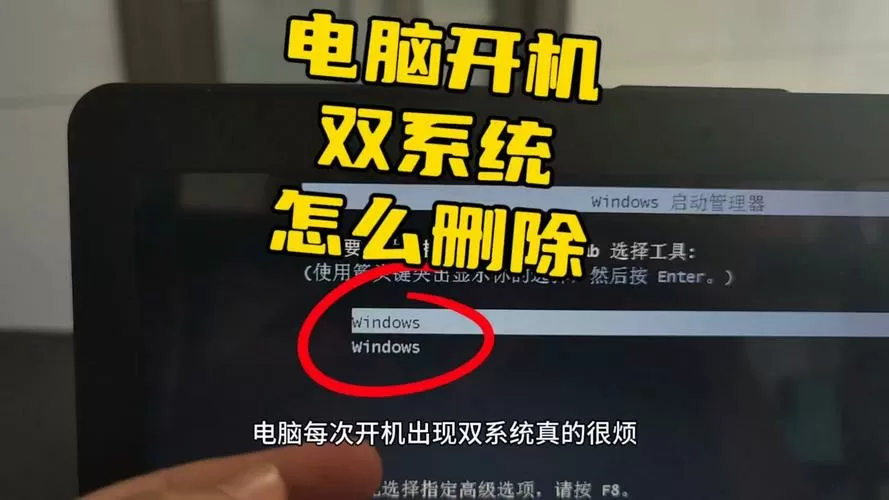 开机有两个系统怎么删除一个