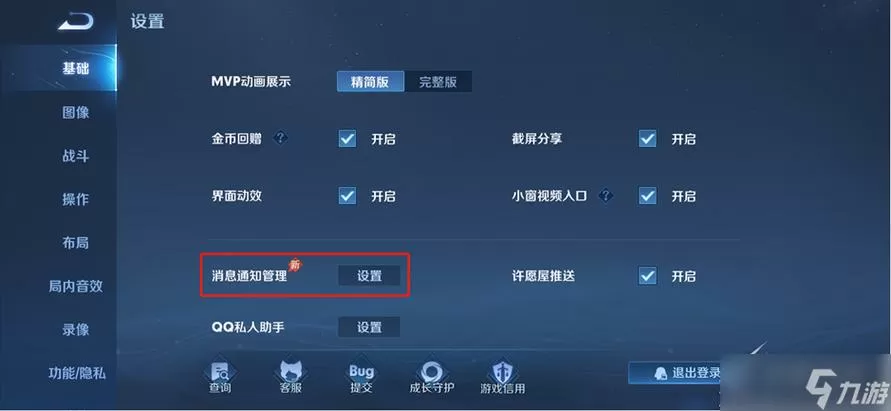 王者荣耀怎么把最近上线时间关掉截图