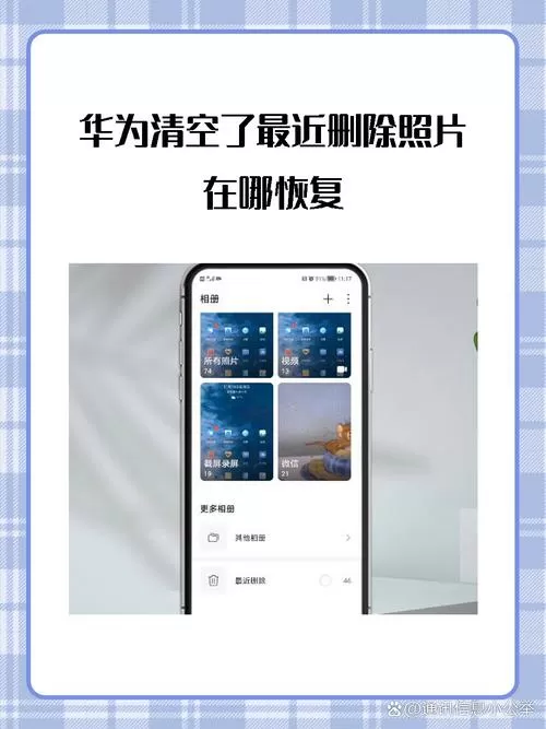 华为手机相册有最近删除吗图标