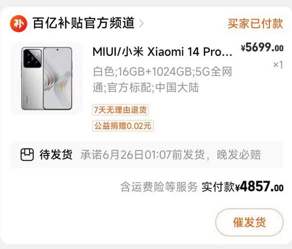 小米百亿补贴持续多久