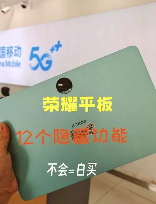 荣耀平板的隐藏功能截图