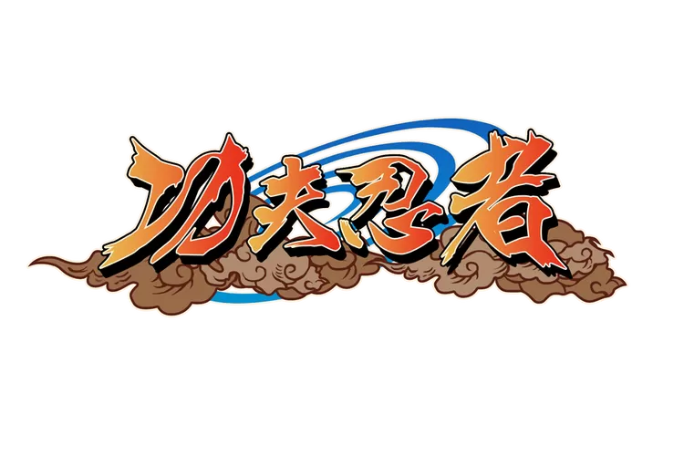 忍者高手破解版