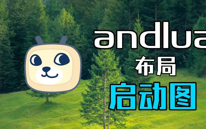 andlua最新版下载