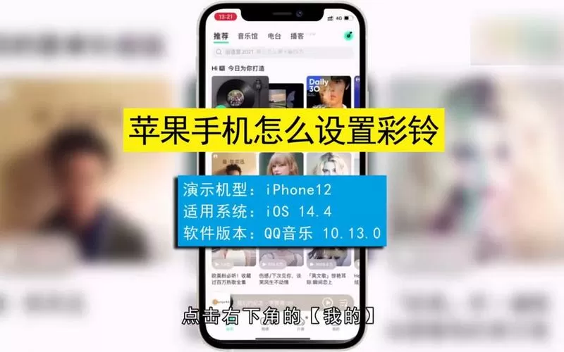 苹果手机如何设置彩铃截图