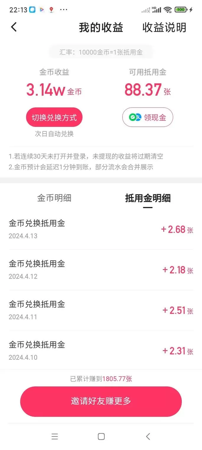 快手提现到微信的步骤截图